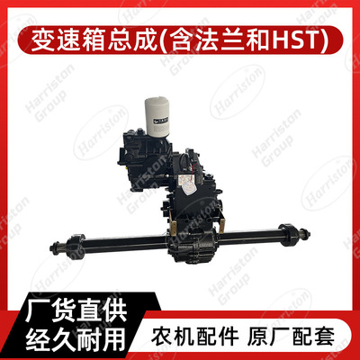 农机变速箱总成含法兰HST