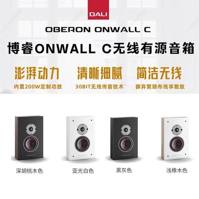 DALI/达尼OBERON博睿ONWALLC无线有源书架音响HiFi客厅家用音箱