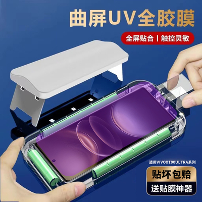 适用vivox100ultra钢化膜uv全胶