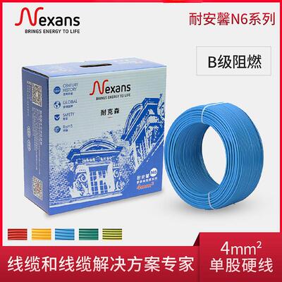ZB-BV-4.0平方法国耐克森NEXANS防火单股硬线B级阻燃家装电线