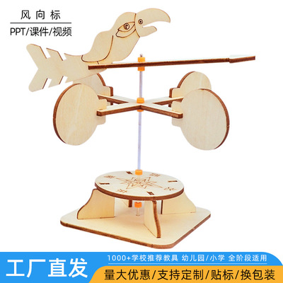 科技小制作科学实验steam风向标小学生手工作业diy科教玩具材料包