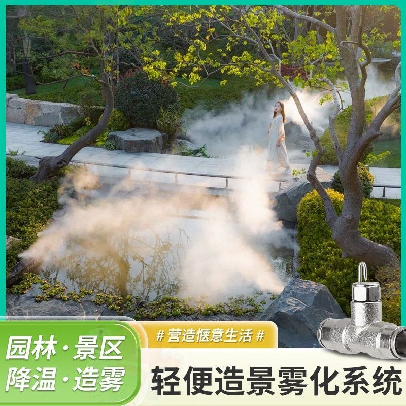 园林景区高压冷雾休闲娱乐场所餐厅雾化造景雾森系统降温喷淋喷雾
