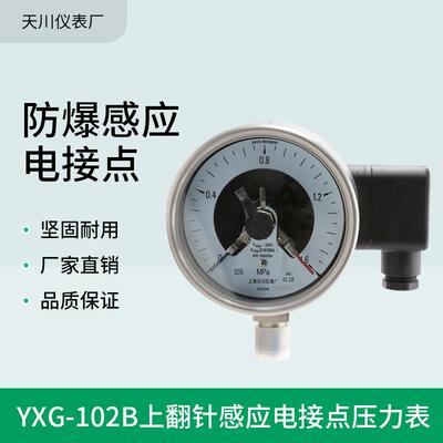 厂家销售YXC100H上翻针电接点压力表维卡式YXC150H耐震防爆电接点
