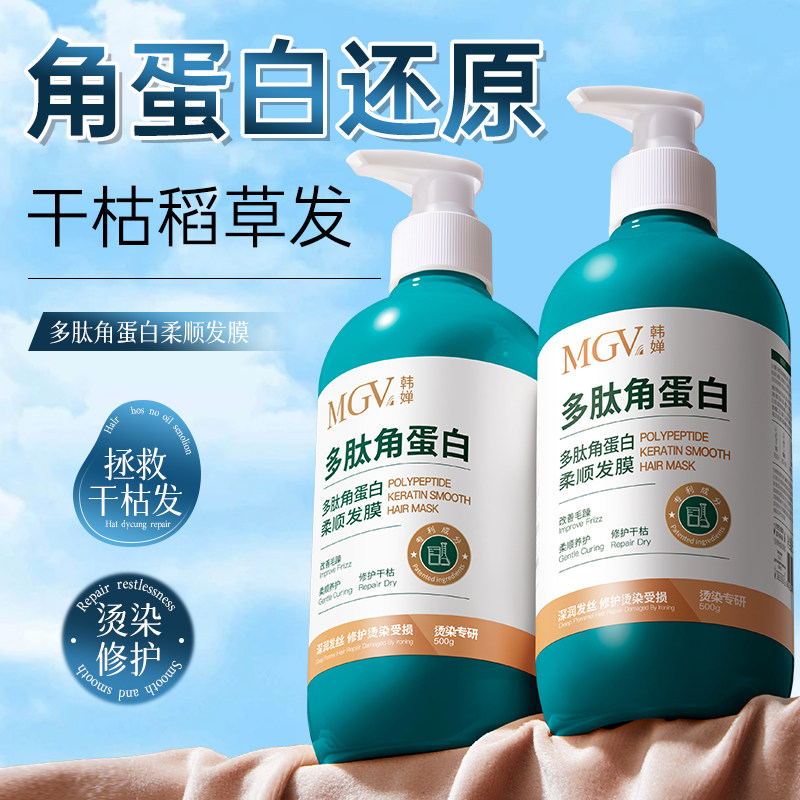 多肽角蛋白发膜修复干枯补水顺滑改善毛躁护发素矫正洗发水膏正品