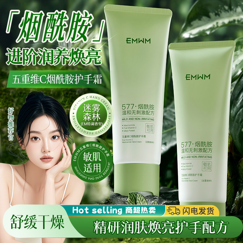 五重维C护手霜烟酰胺温和保湿润肤提亮肤色嫩肤防干起皮正品