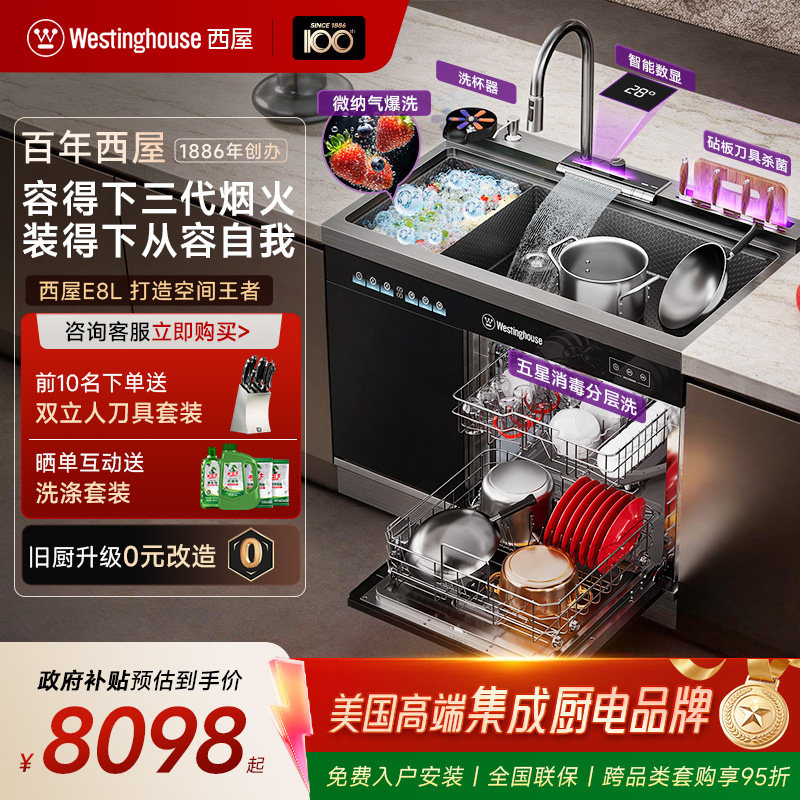 美国西屋E8L集成水槽洗碗机晶盾微纳气爆声波槽分层洗五星消毒