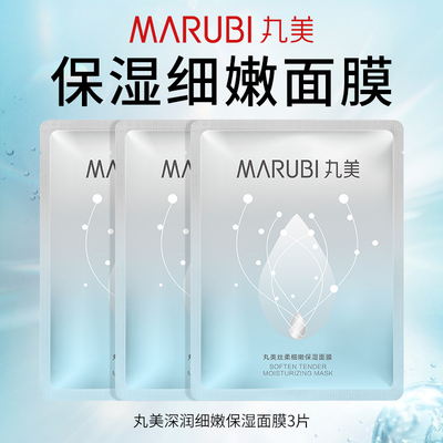 丸美丝柔细嫩保湿面膜补水3片锁水提亮肤色平衡水油正品女
