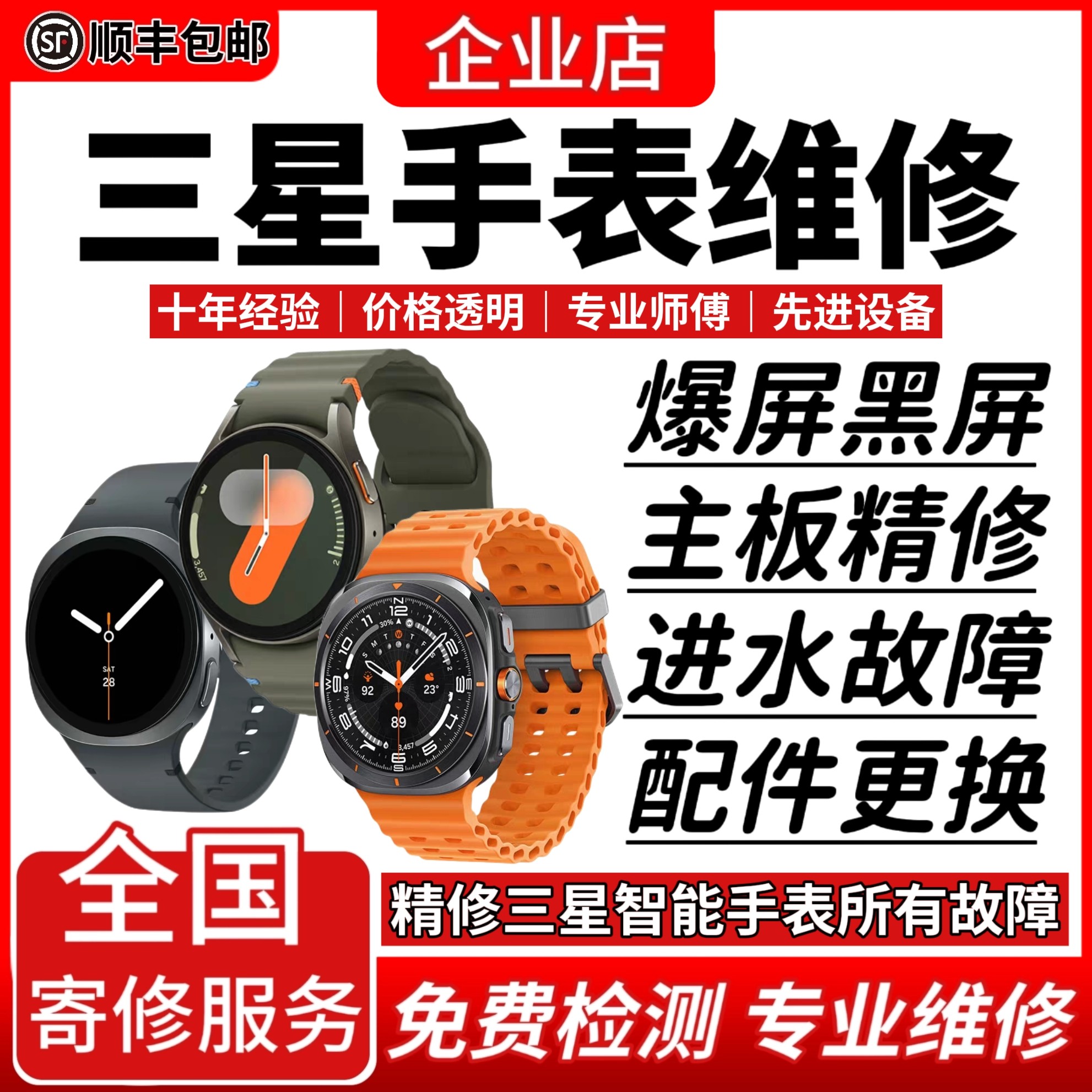 三星智能手表维修服务进水不开机换屏幕充电池故障修理修复换配件