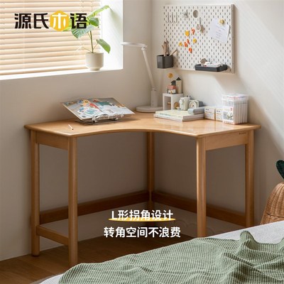 新品源氏木语儿童实木转角书桌学生家用课桌简约榉木橡木手工桌书