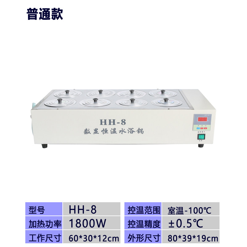 好货HH-8数显恒温 双列八孔水浴锅 8孔水浴锅 现货