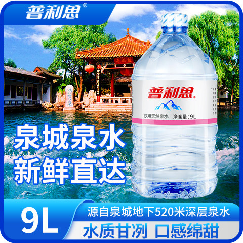 【2桶装】普利思饮用天然含矿物泉水 9L一次性桶装水煮饭炖汤