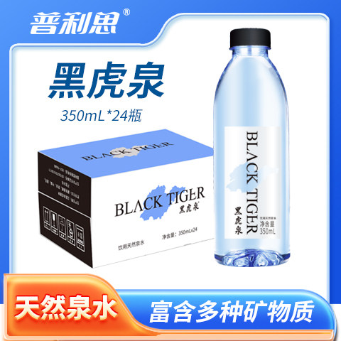 【2箱装】普利思黑虎泉饮用天然含矿物泉水350ml*24瓶会议用水