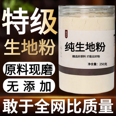 【纯药粉】生地黄中药粉500g克