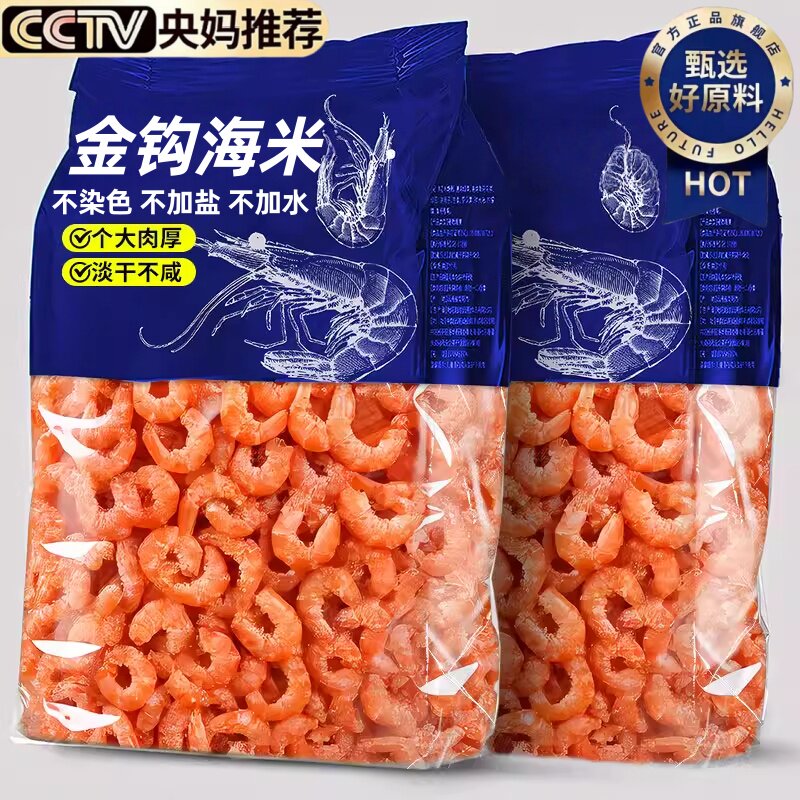 正宗金钩海米干货特产级新鲜海米小虾米干货干虾仁干货官方旗舰店