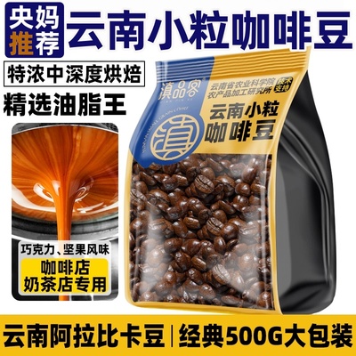 云南特产意式烘焙咖啡豆高端特级
