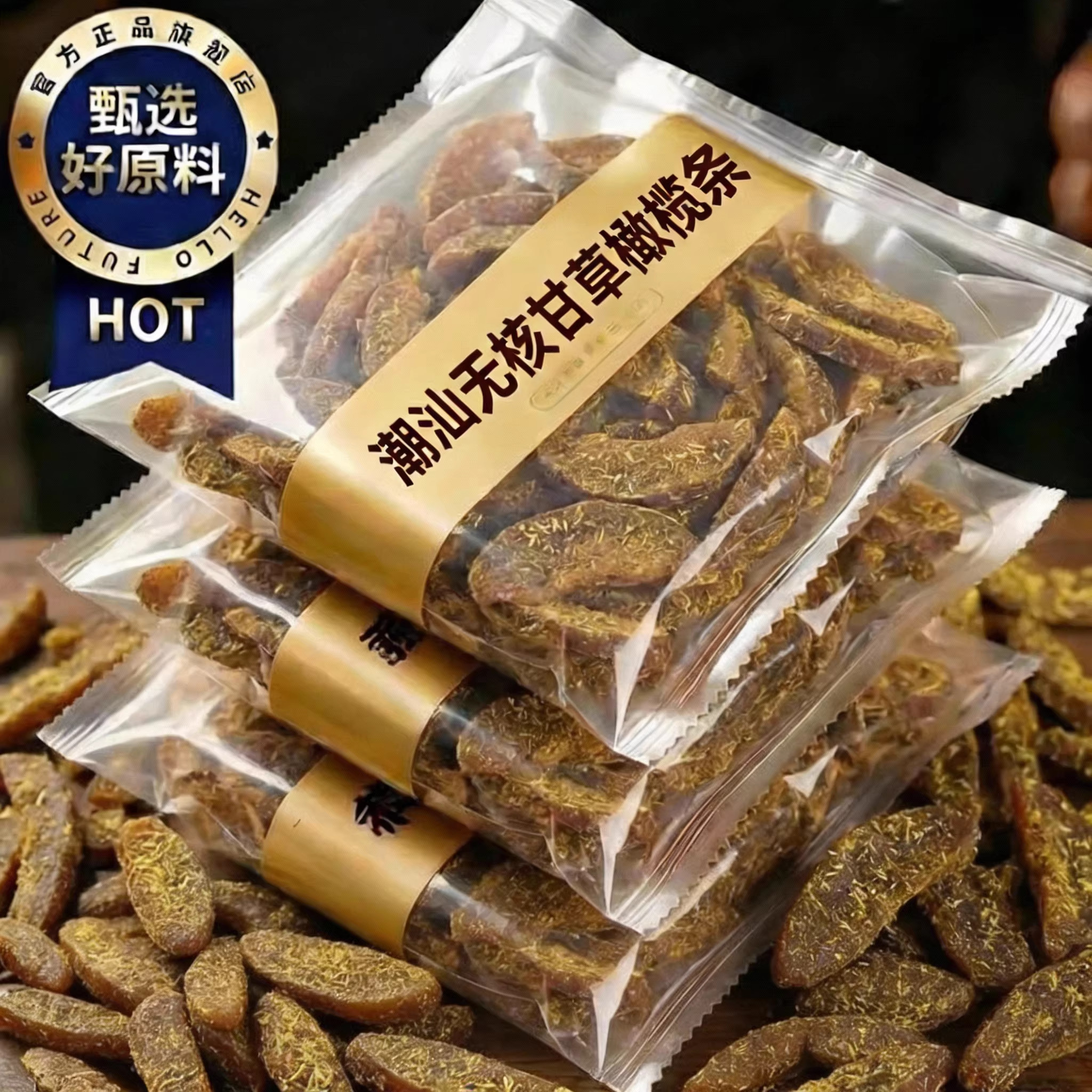 甘草橄榄条官方旗舰店潮汕特产0添加盐津橄榄条蜜饯果脯九制咸甜