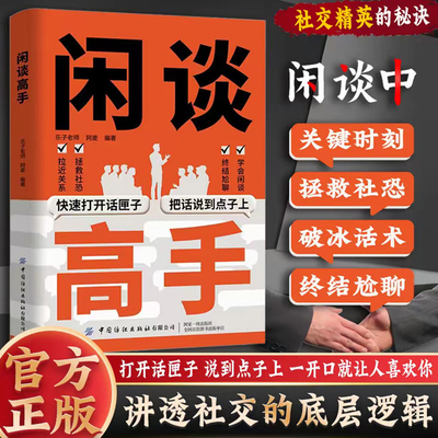 闲谈高手讲透社交的底层逻辑