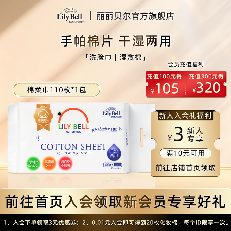 【官方旗舰店】Lily Bell丽丽贝尔洗脸洗一次性加厚棉柔巾110枚
