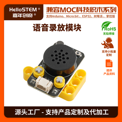 嘉年创奇语音录放模块语音模块适配Arduino ESP32兼容积木编程