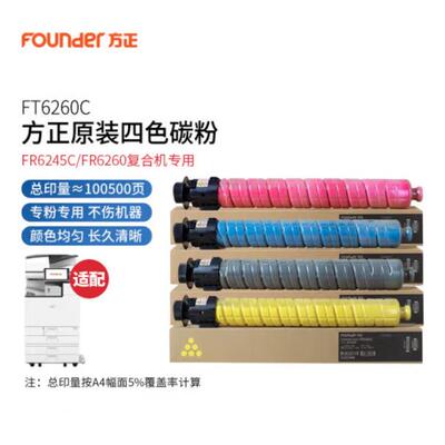 方正FT6260C原装彩色粉盒适用FR6245CFR6260C数码复印机彩色打印