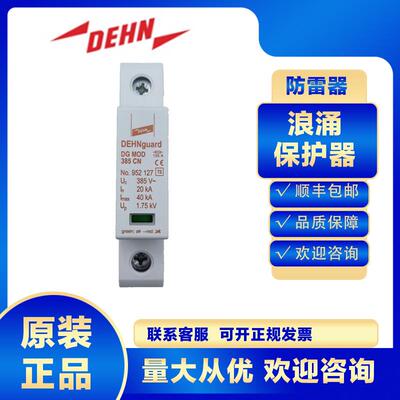 DEHN浪涌保护器952109DGS385CNFM防雷器避雷电涌低压防雷击2
