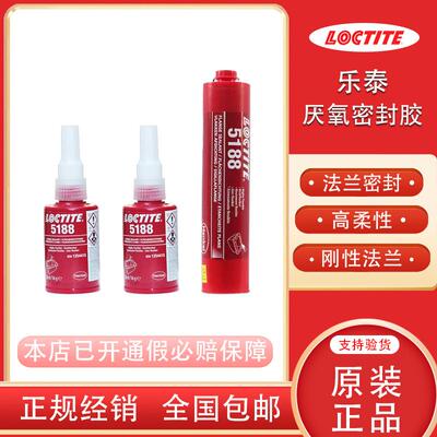 汉高乐泰厌氧型密封胶金属法兰