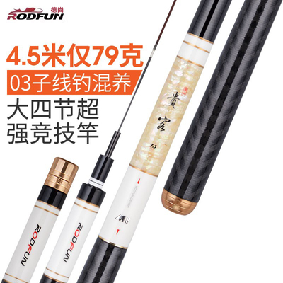 德尚贵客超轻超硬28调竞技台钓竿