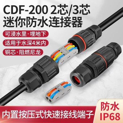 防水接线端子电线接头