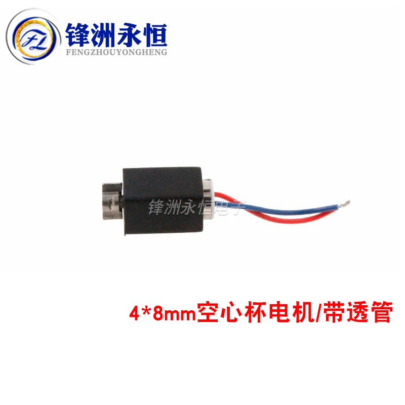 4*8mm导线光机 空心杯电机 振动/震动马达 微型直流振动 1.5V-3V