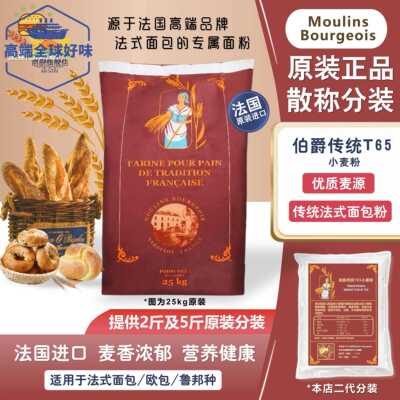 法国伯爵传统T65小麦高筋面粉石磨法式面包吐司散装家用烘焙包邮