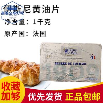 法国进口伊斯尼黄油片1kg羊角包起酥牛油黄油片状无盐黄油块非AOP