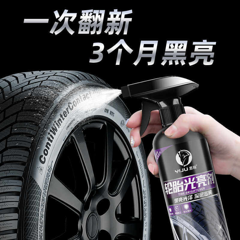 德国易驹汽车轮胎光亮剂耐久保养蜡防老化保护泡沫污渍清洁养护剂