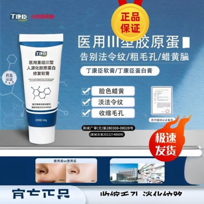 ddc蛋白膜正品丁康臣蛋白膏