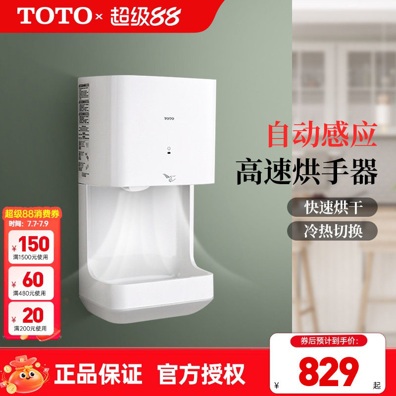 TOTO感应式高速烘手器TYC323WF/123W/M公共商用全自动暖风机 (15)