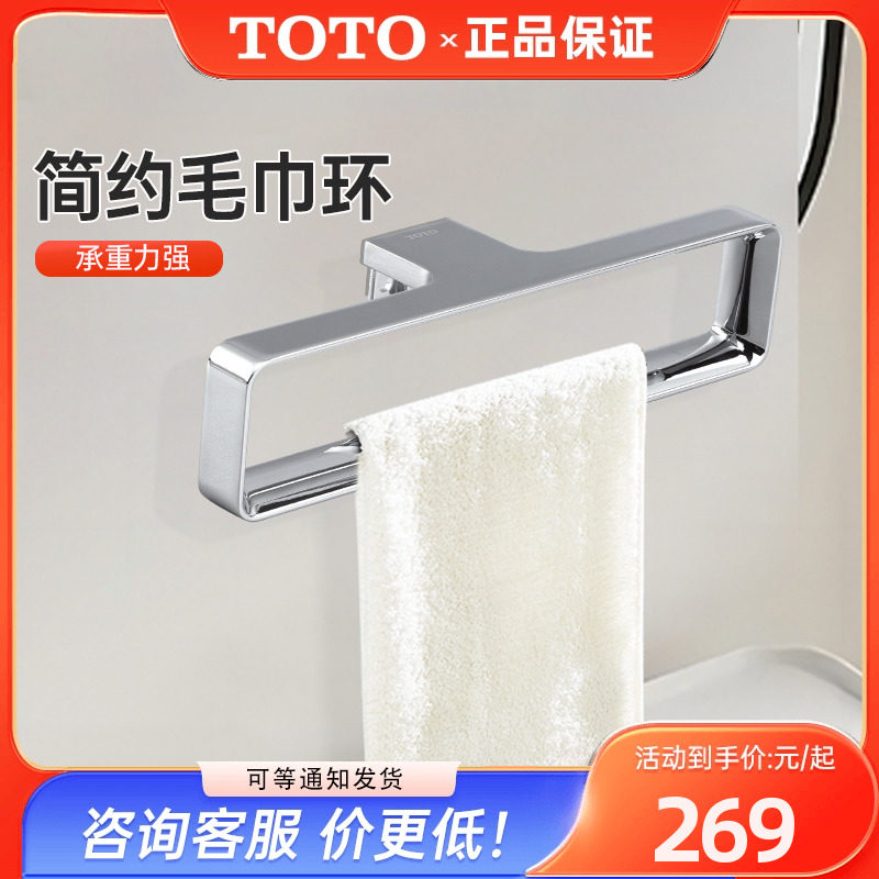 TOTO毛巾环YTT902C YTT903C方形不锈钢壁挂简约毛巾架卫生间浴室_虎窝淘