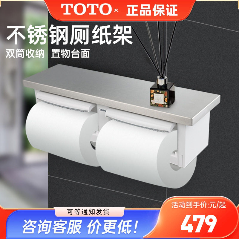 TOTO挂墙厕纸架DS716W壁挂不锈钢双联型卷纸器厕纸架卷纸架手纸架_虎窝淘