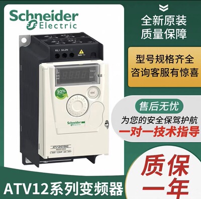 施耐德ATV12H018/H037/H055/H075