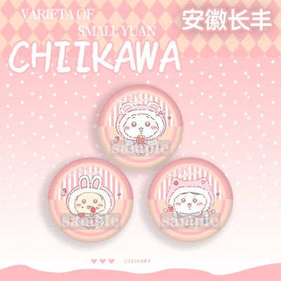 25新款四川安徽长丰CHIIKAWA徽章乌萨奇小八吉伊吧唧胸针礼物收藏