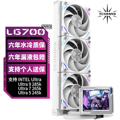 钛Lg700 Pro 3.5Ips屏幕360集成Cpu水冷散热器