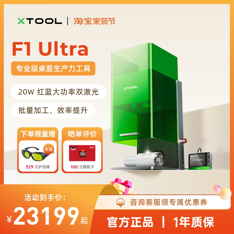 xTool F1Ultra 光纤双光源激光雕刻机金属切割彩雕机