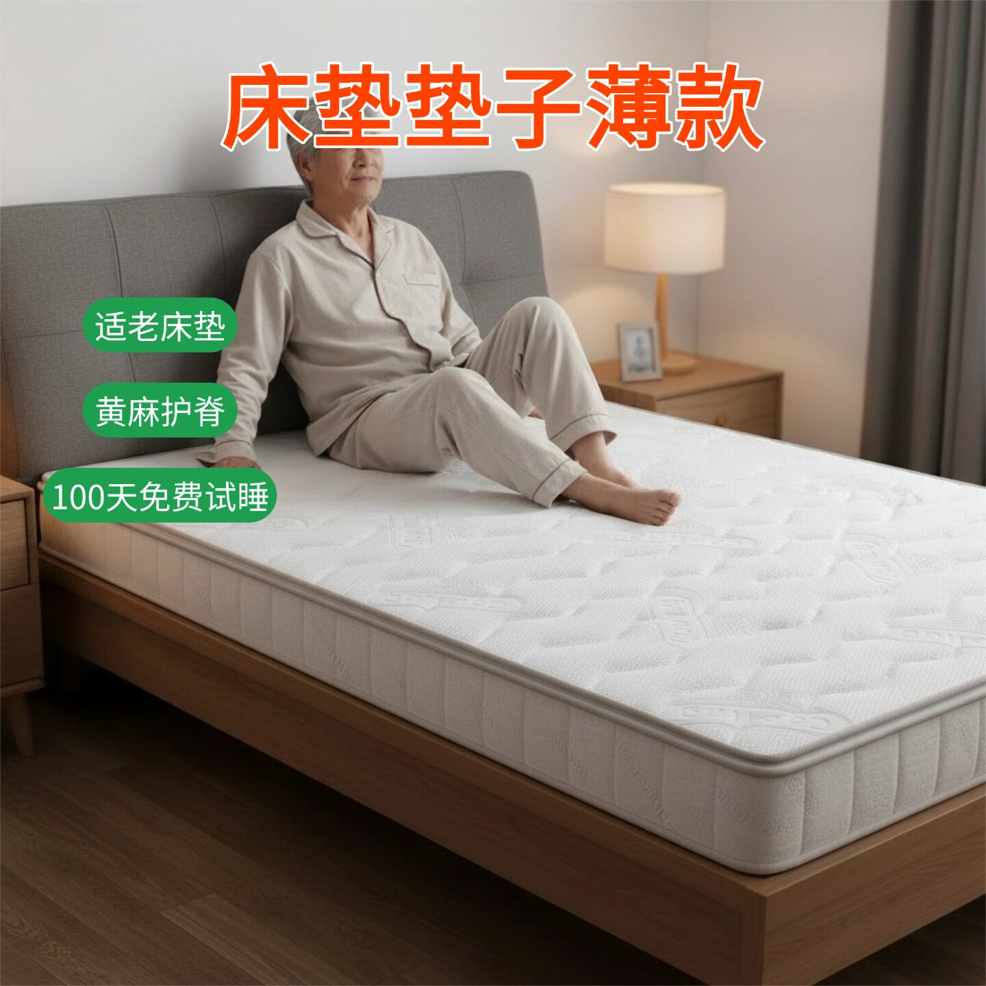 菲欧宫床垫垫子薄款适老床垫硬垫子家用环保护脊薄垫护腰冰丝