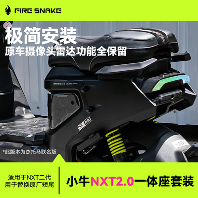 火蛇适用NXT2.0二代一体座双人坐柔软改装长尾无损直上坐垫后脚踏