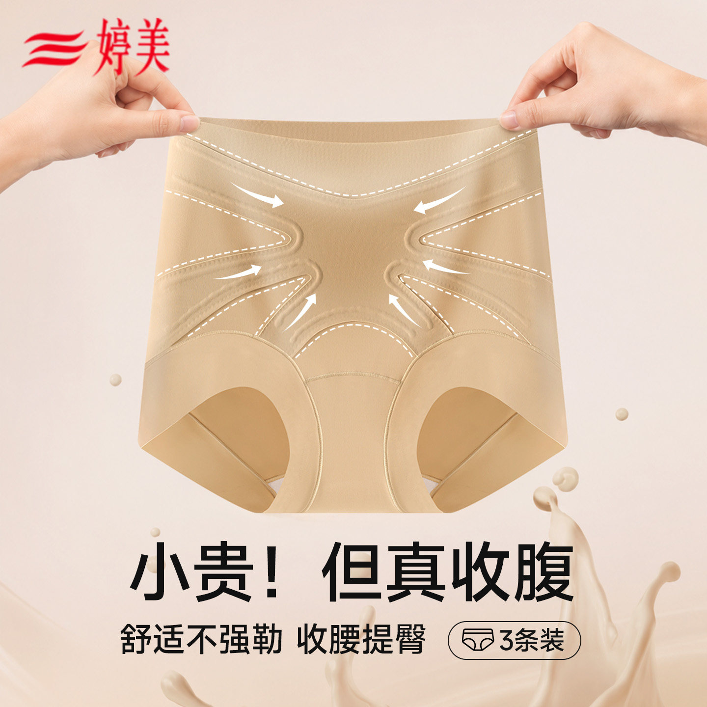 婷美高腰收腹三角内裤女收小肚子提臀束腰产后塑形透气美体塑身裤