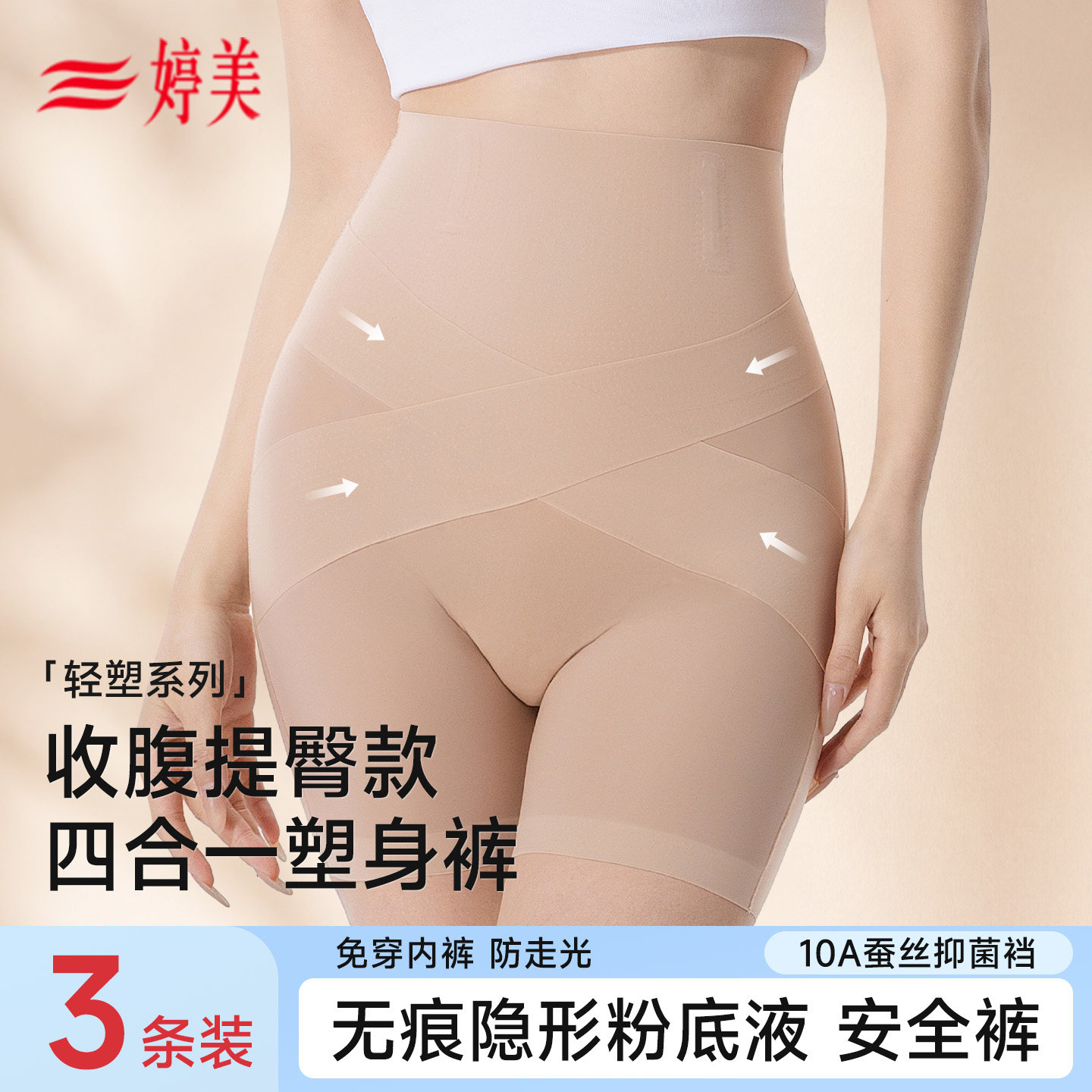 婷美高腰收腹塑身裤提臀束腰强力收小肚子产后塑形美体安全裤女士