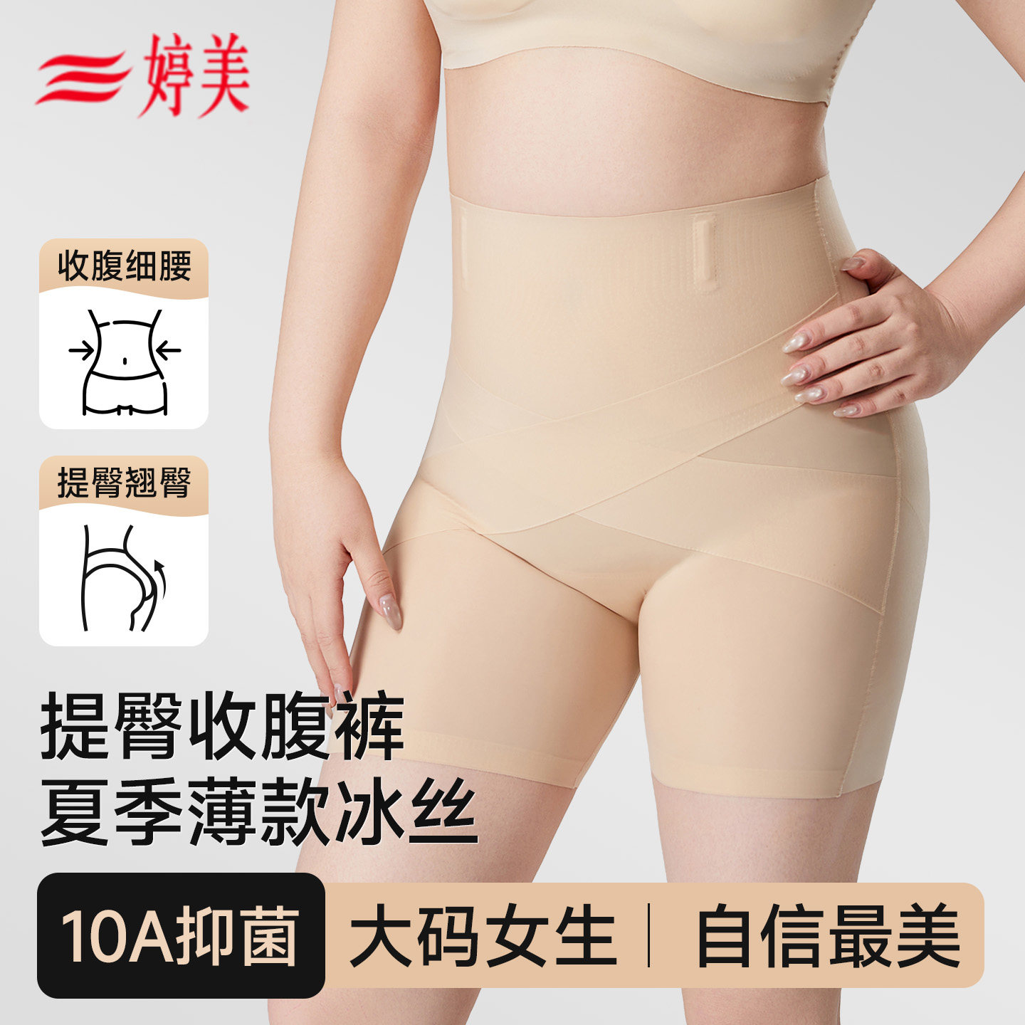 婷美大码塑身裤胖mm高腰收腹提臀强力收小肚子透气产后塑形美体裤