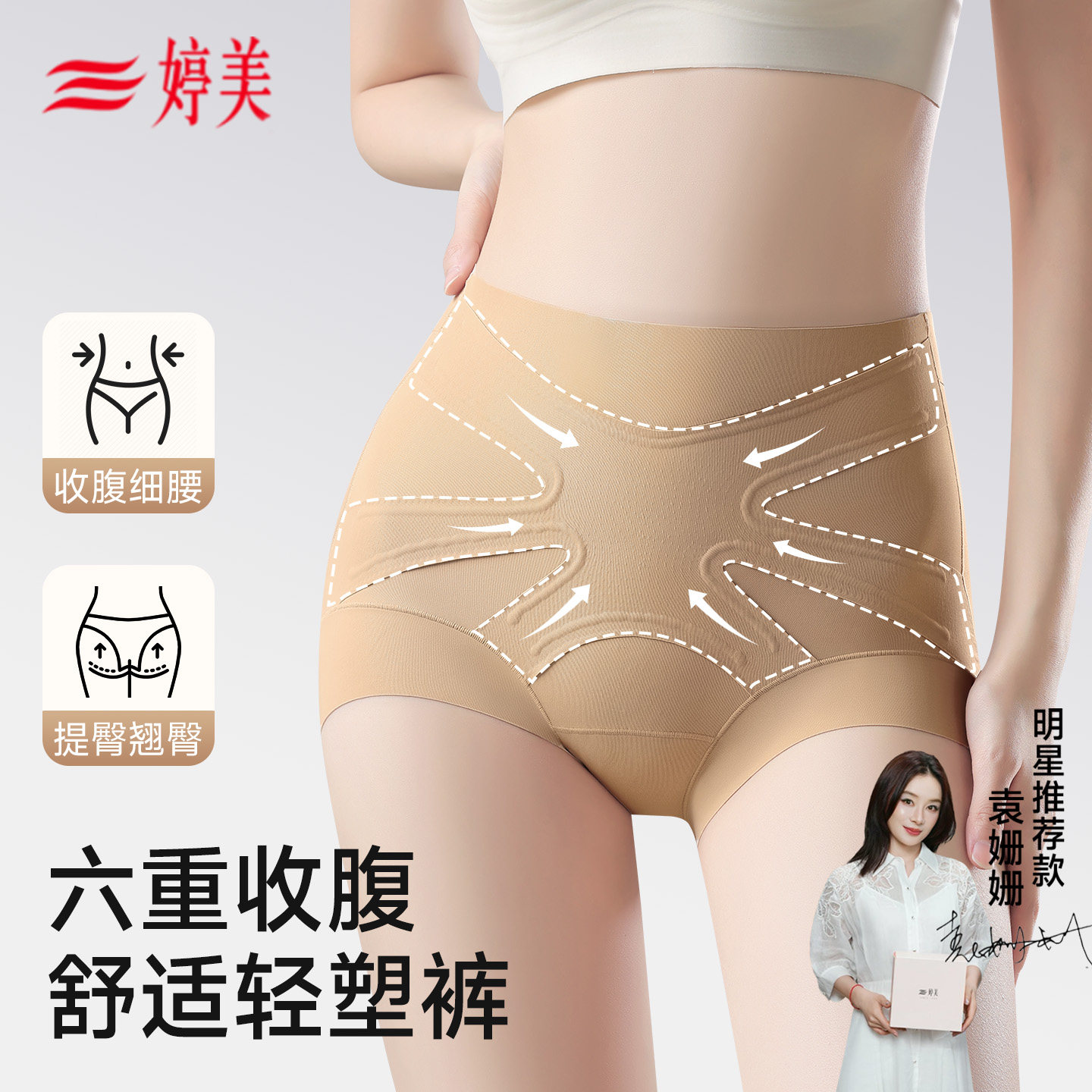 婷美收腹内裤女收小肚子高腰提臀束腰产后塑形透气美体塑身三角裤