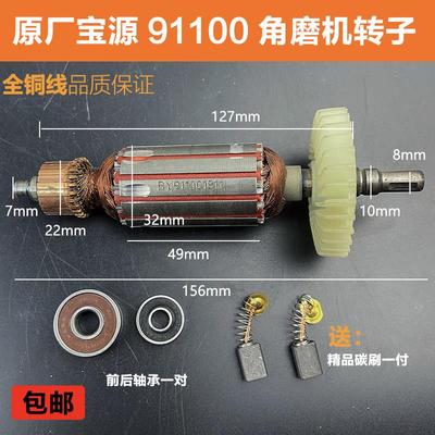 原厂宝源盛势泰锋91100弘磊灿美100-2丰行大叶角磨机转子定子配件