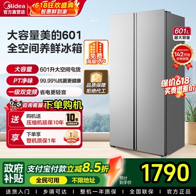 【全国补】美的601L对开双门电冰箱大容量一级双变频风冷无霜家用