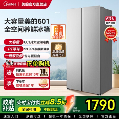 【全国补】美的601L对开双门电冰箱大容量一级双变频风冷无霜家用