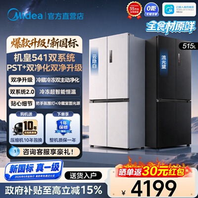 全国补美的541超薄冰箱M60cm零嵌入式双系统2.0十字门全食材原鲜